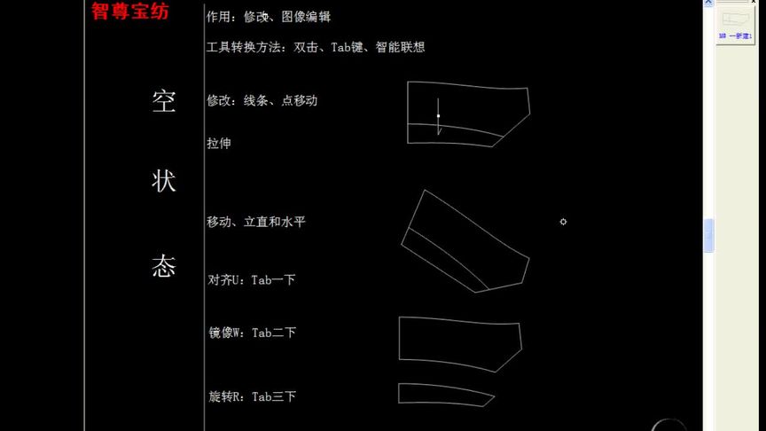 智尊宝纺服装打版:教学视频2--空状态基本使用技巧 每天更新
