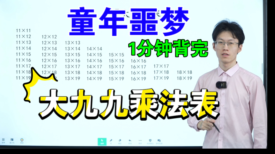 1分钟背完【大九九乘法表】恭喜找到宝藏数学UP!