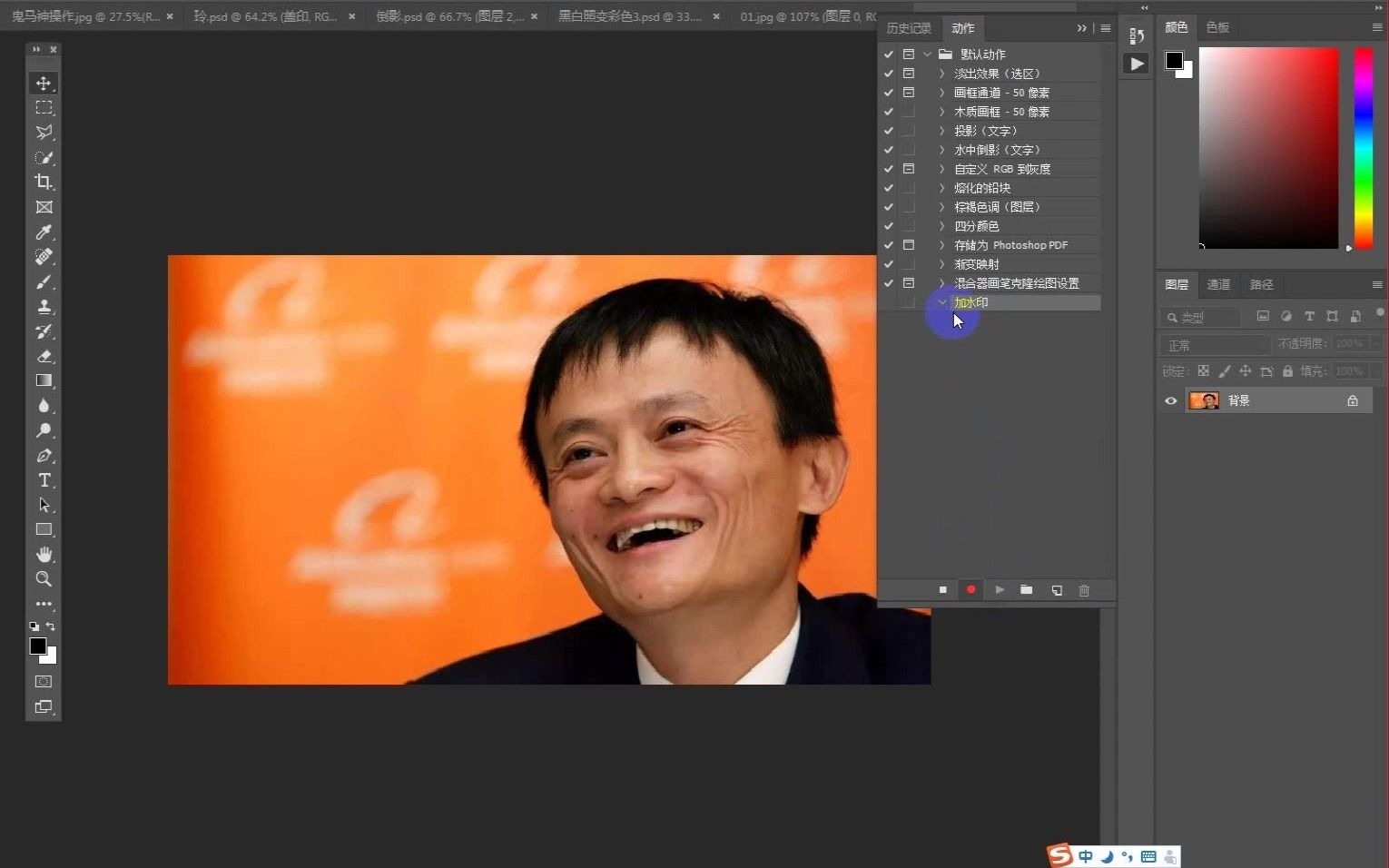 PS入门教程:批量加水印