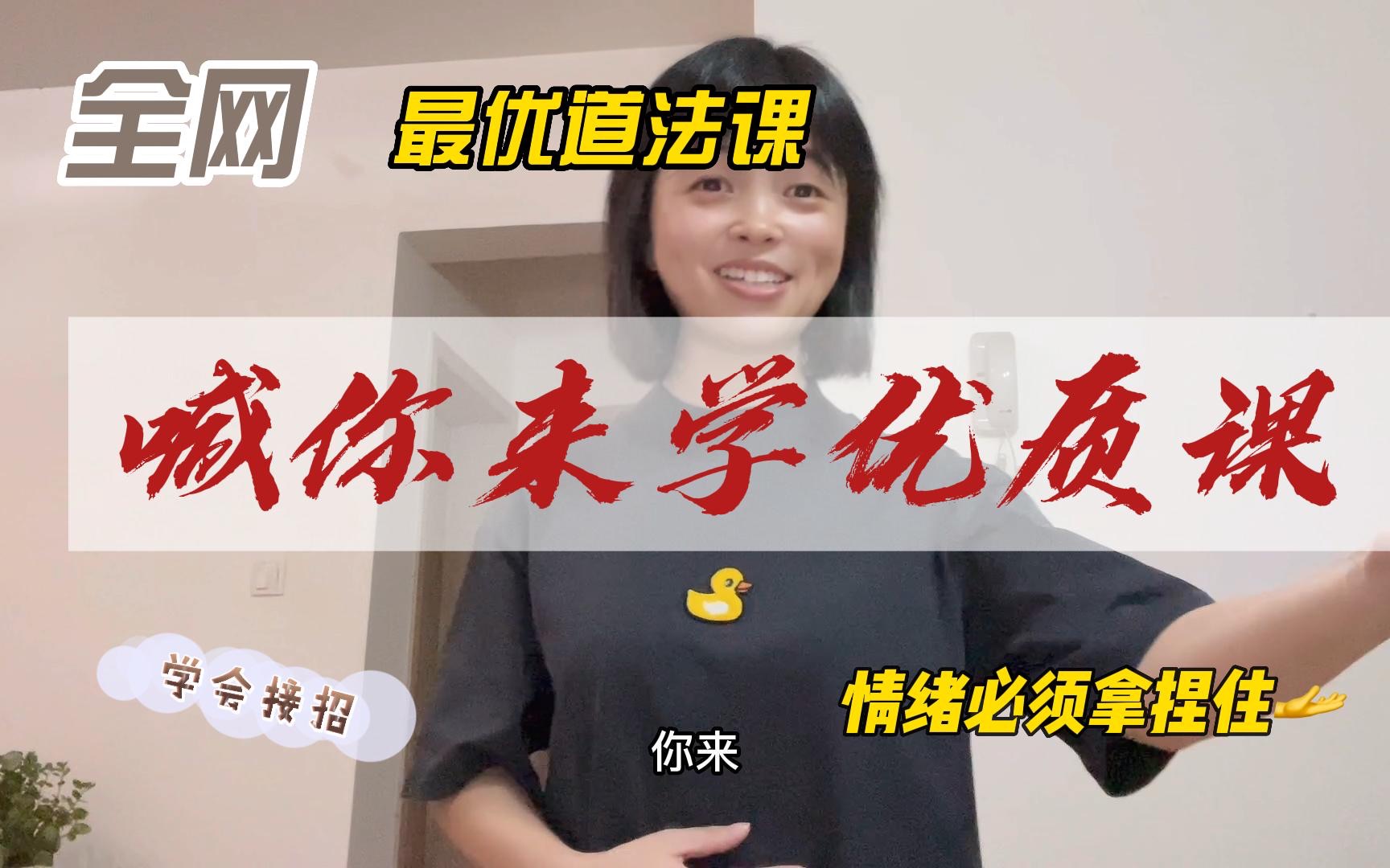 全市获奖课例《生命可以永恒吗》(下);初中政治无生试讲