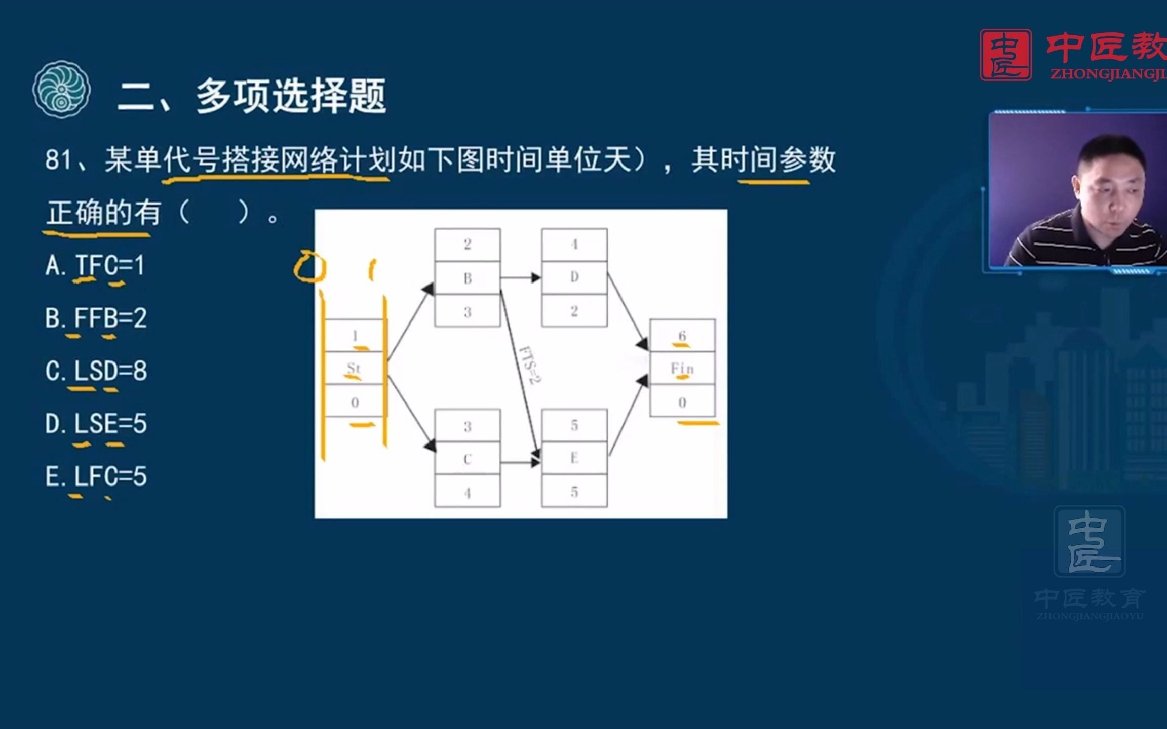 2021一建考试建设工程项目管理答案解析(四)