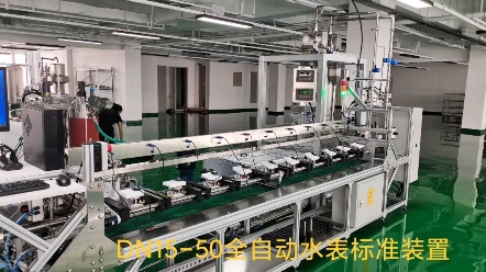 专业从事全自动超声波水表标准装置