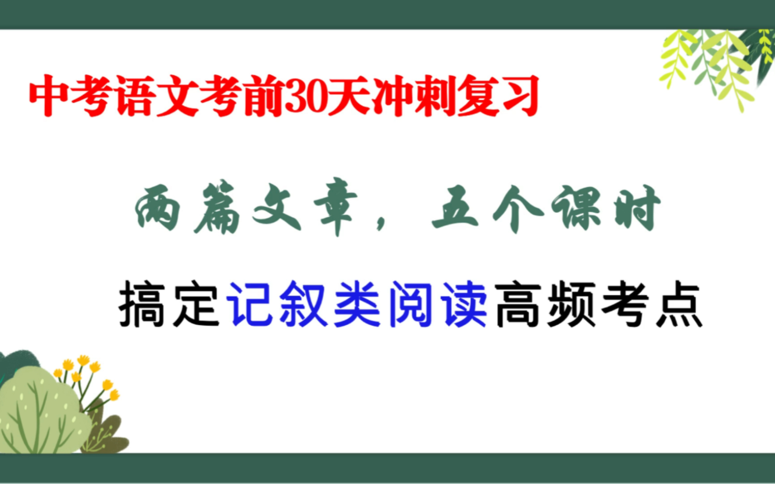 【持续更新中】两篇文章,搞定记叙类阅读高频考点(第五课时:含义类...