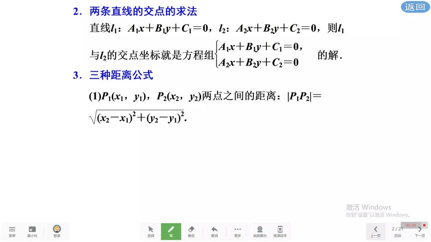高中数学直线与圆:距离公式