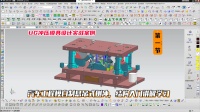 UG冲压模具设计教程:汽车工程模自制悬吊式侧冲,结构入门讲解学习
