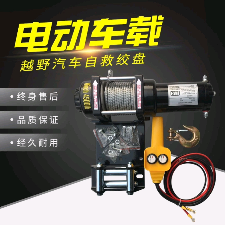 12v24v电动葫芦车用电绞盘车载卷扬机带无线遥控器越野货车小吊机