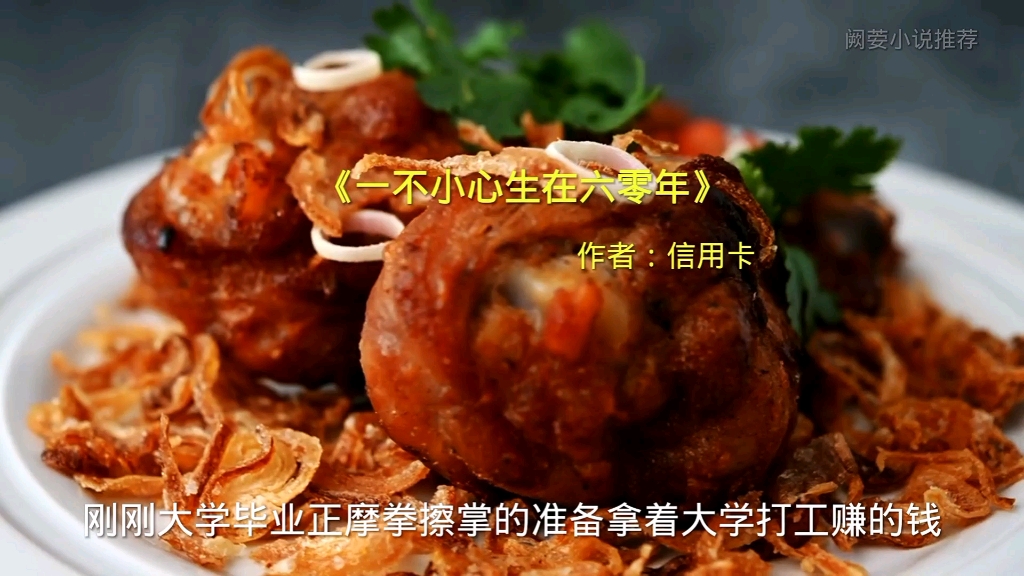 老书迷小说推荐《一不小心生在六零年》作者:信用卡,穿越时空,年代文,...