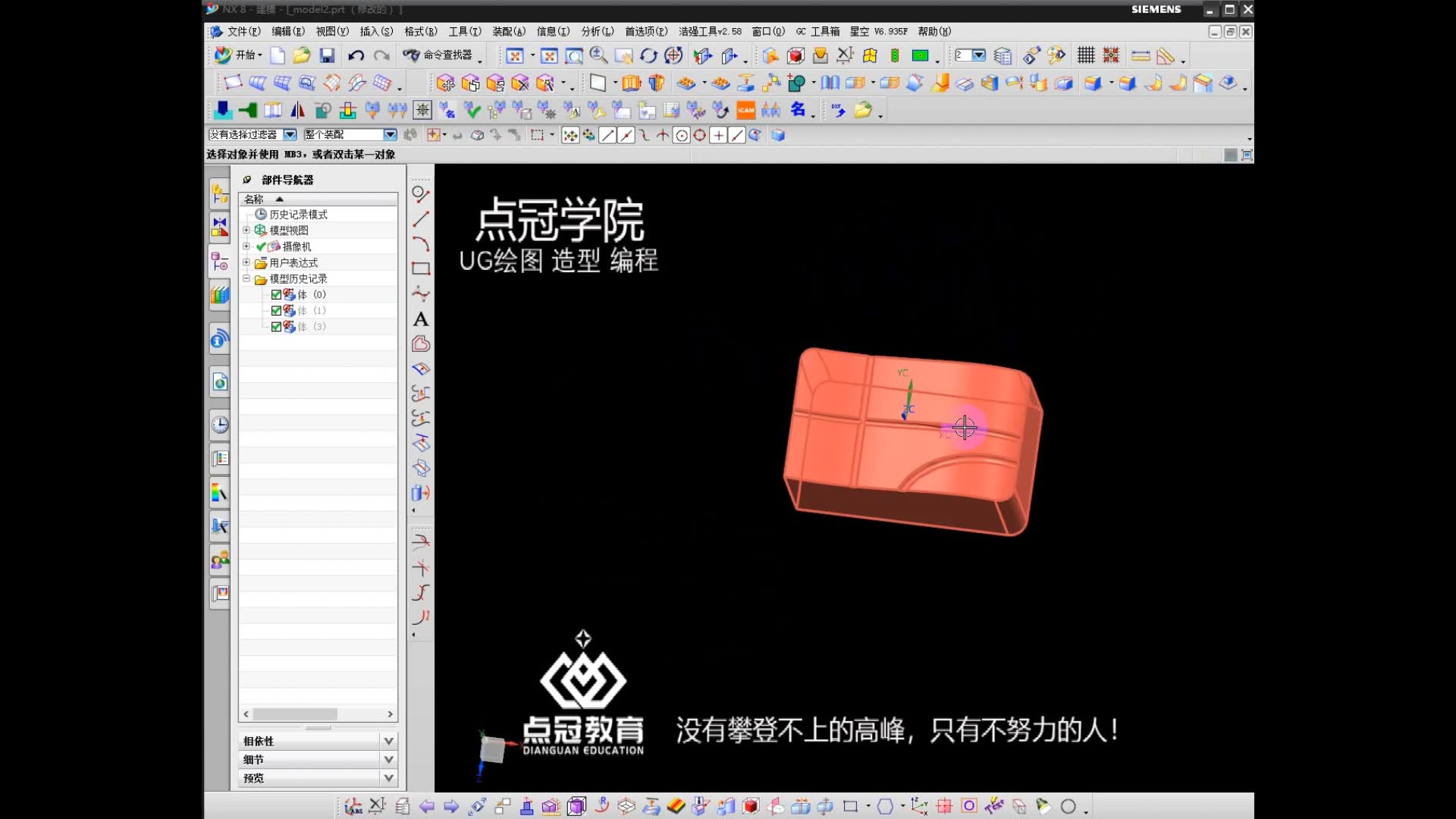 UG编程-抽取曲线之等斜度曲线-点冠教育