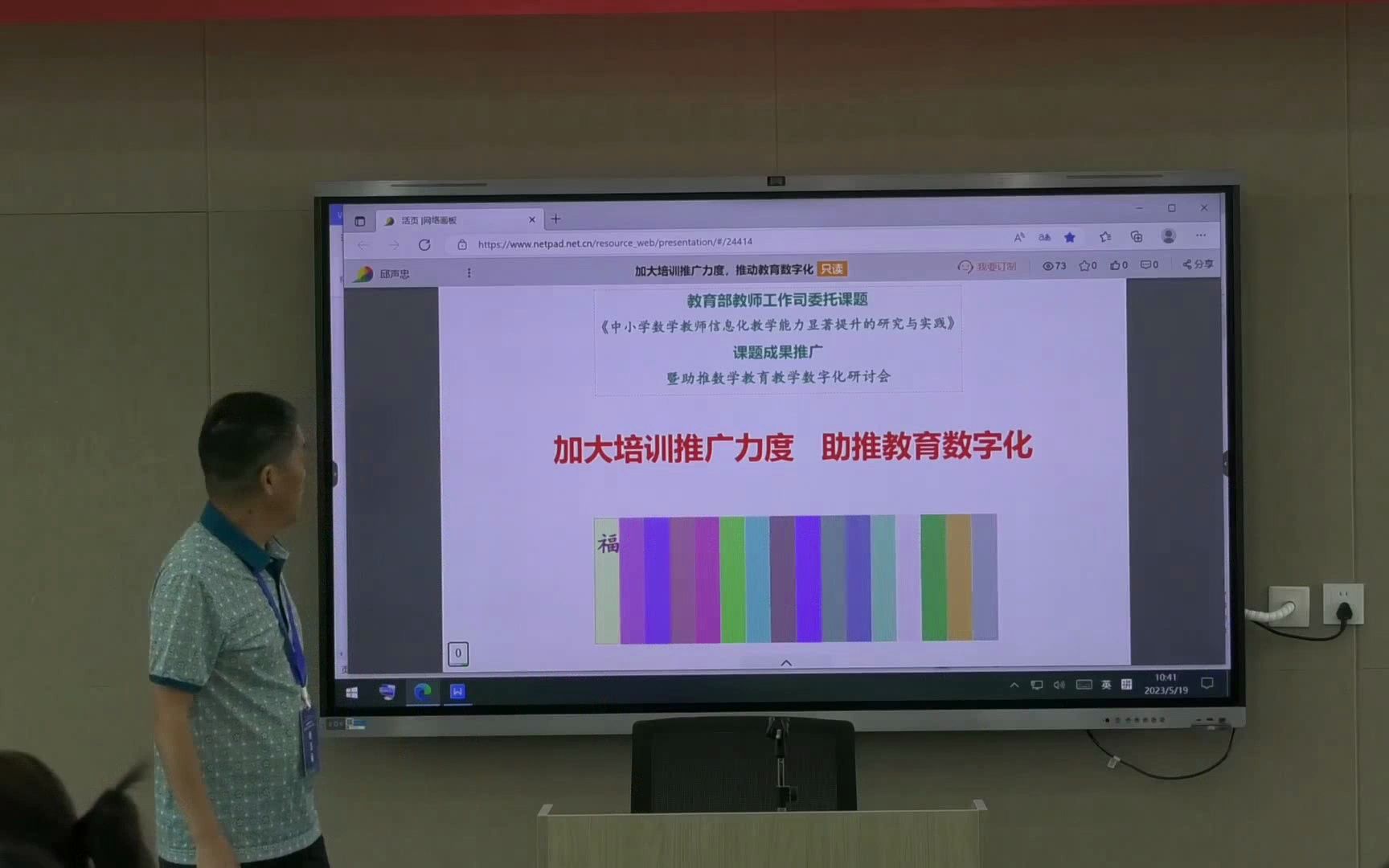 提高网络画板的培训与推广,全面提升数学教师的专业素质和业务水平-...