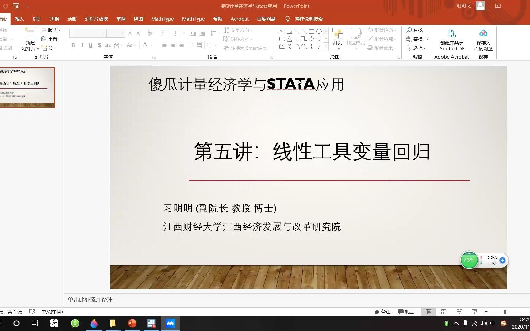【零基础】傻瓜计量经济学与stata应用第五讲:线性工具变量回归【...