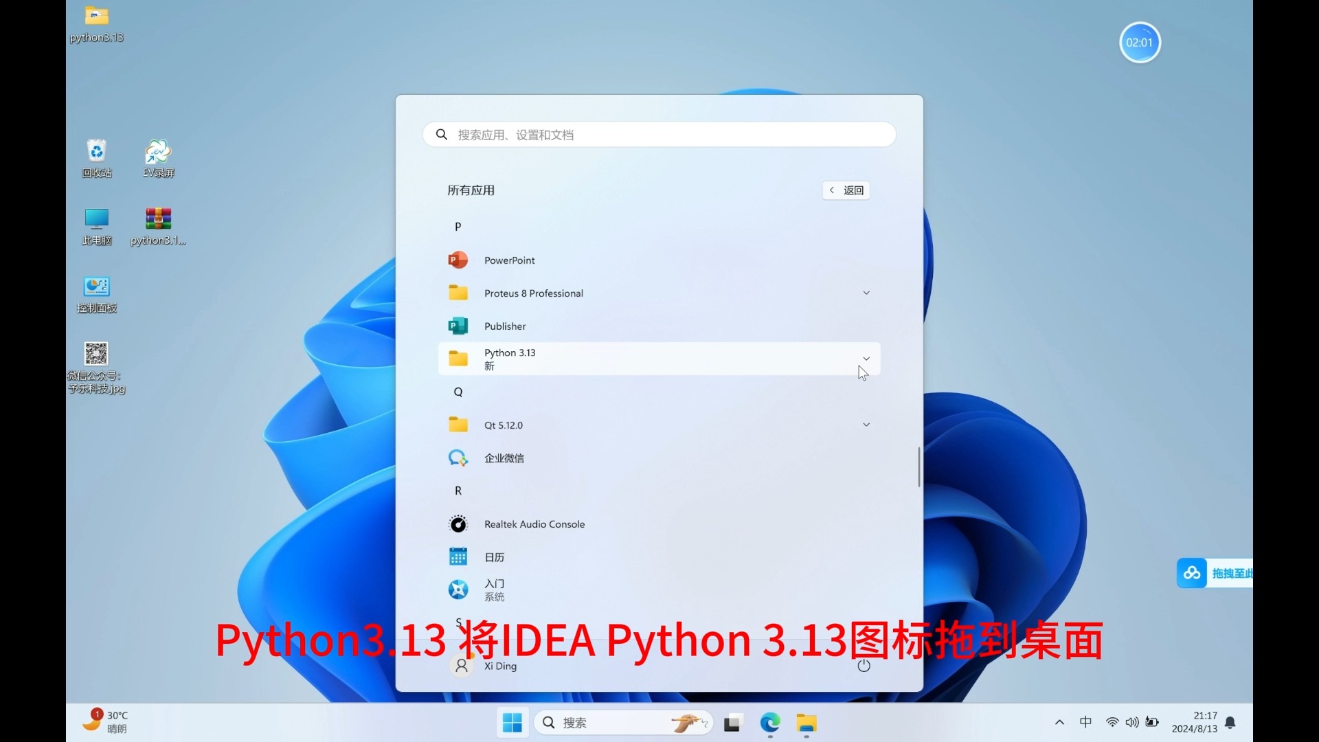 python3.13安装教程,附有安装包,超级详细的安装教程-win11