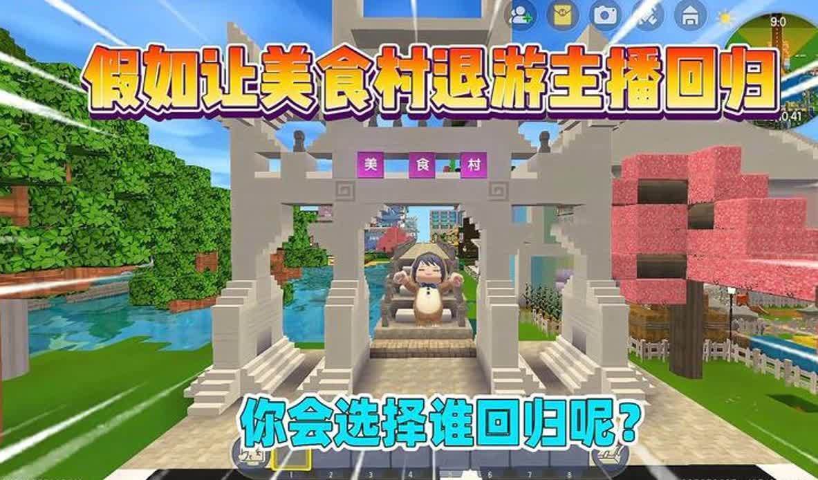 迷你世界:假如让美食村退游主播回归!你会选择谁呢