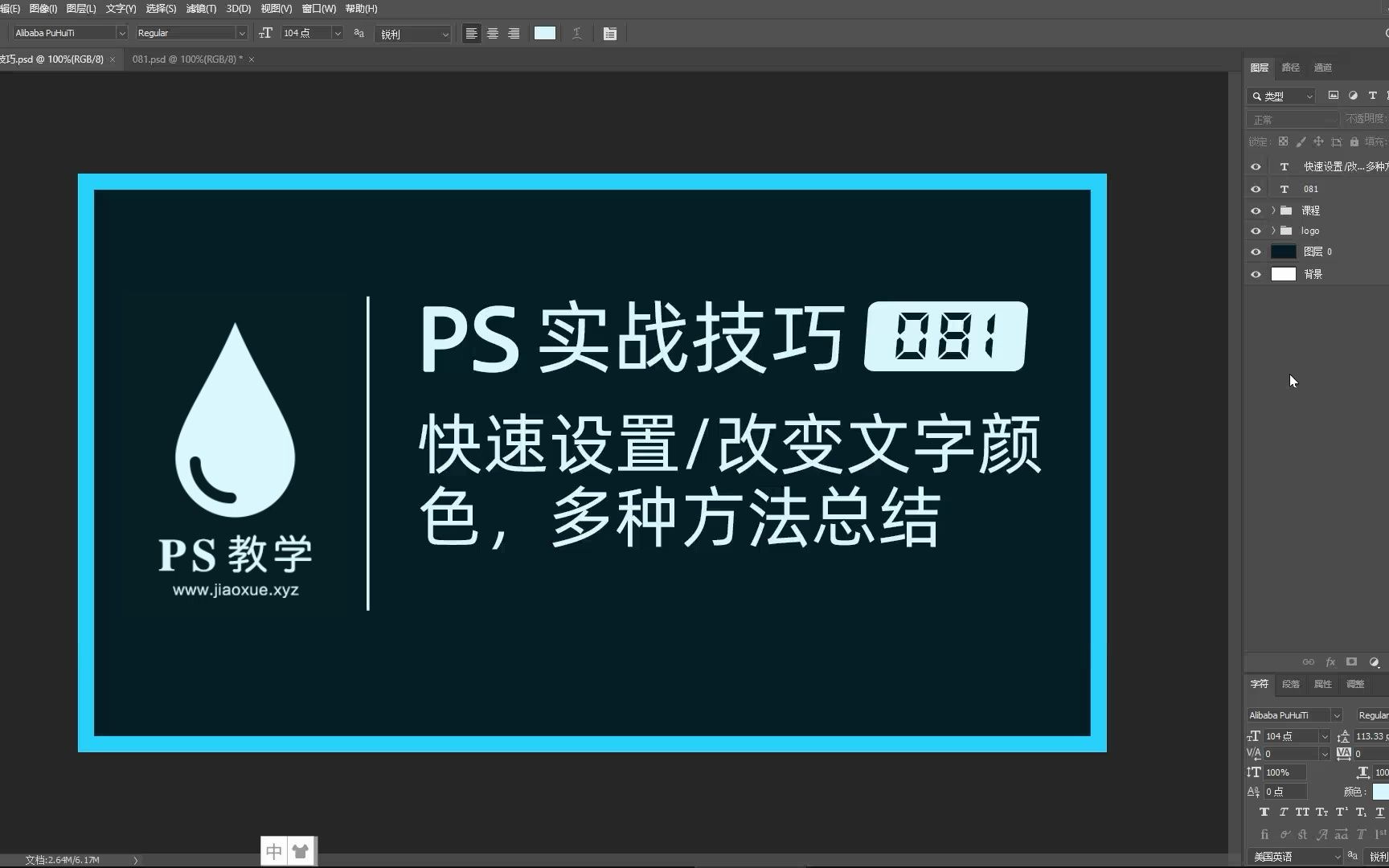 PS 实战技巧 081:快速设置,修改文字颜色,方法总结