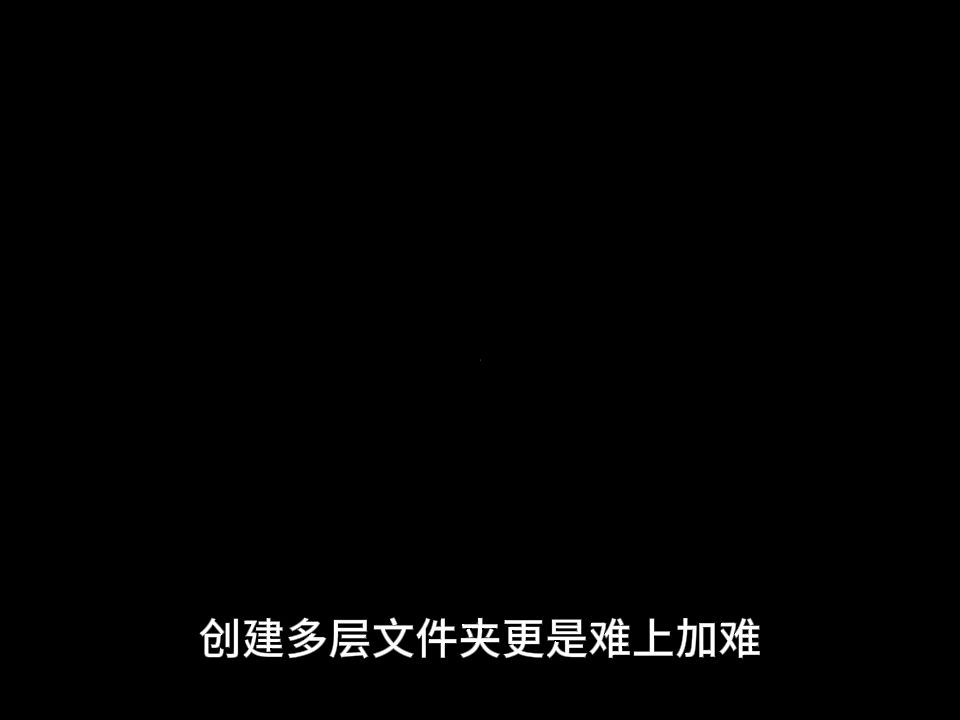 如何在多个文件夹中批量建立文件夹?批量新建文件夹的方法?
