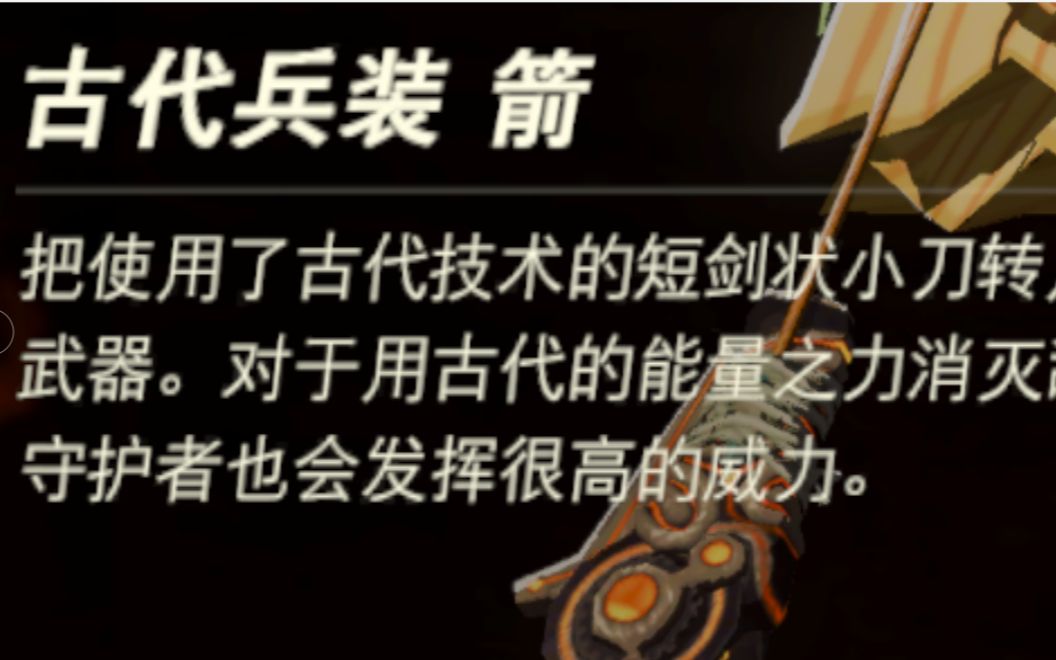 【旷野之息-地狱模式+】这里白嫖古代箭,见到守护者再也不用绕路了