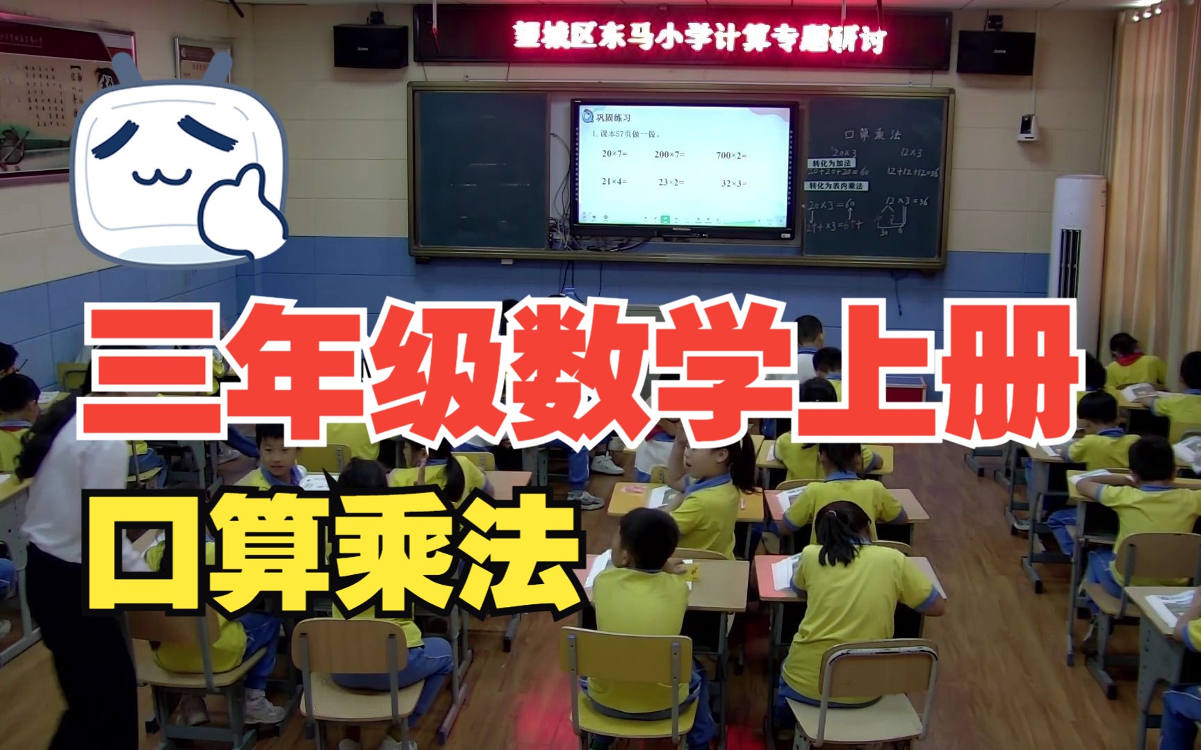 三年级数学上册 口算乘法