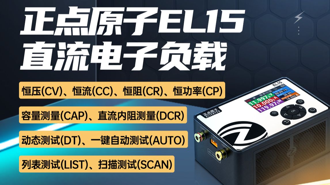 ...12A负载输入,支持基本测量、电池测量、电源测量、高级测量等多功能