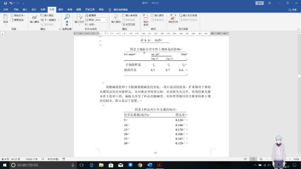 Word插入图片题注,引用图片题注