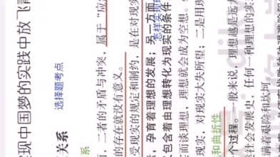 思修—思想篇—坚定理想信念7