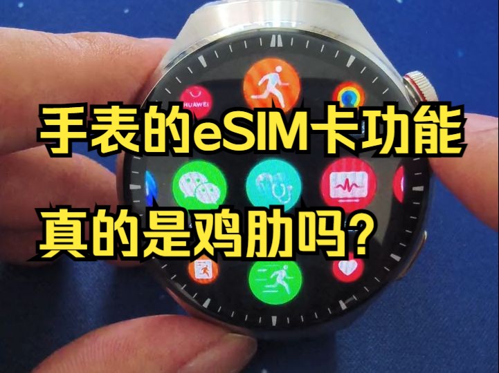 本视频主要对华为watch4pro手表内置系统应用做个介绍,给想入手的...