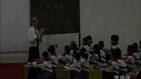 小学语文教学实录 《七颗钻石》 全国小学语文著名特级教师于永正...