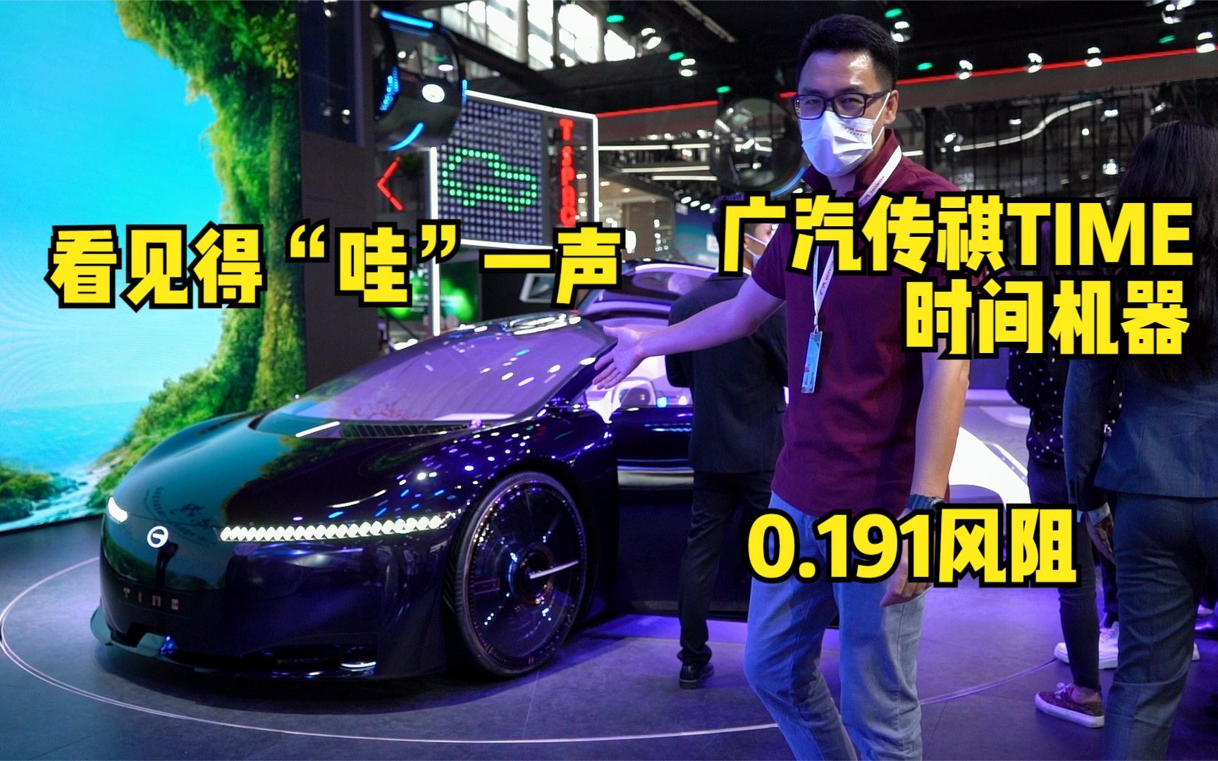 0.191风阻,广汽传祺全新TIME概念车,时间机器般科幻