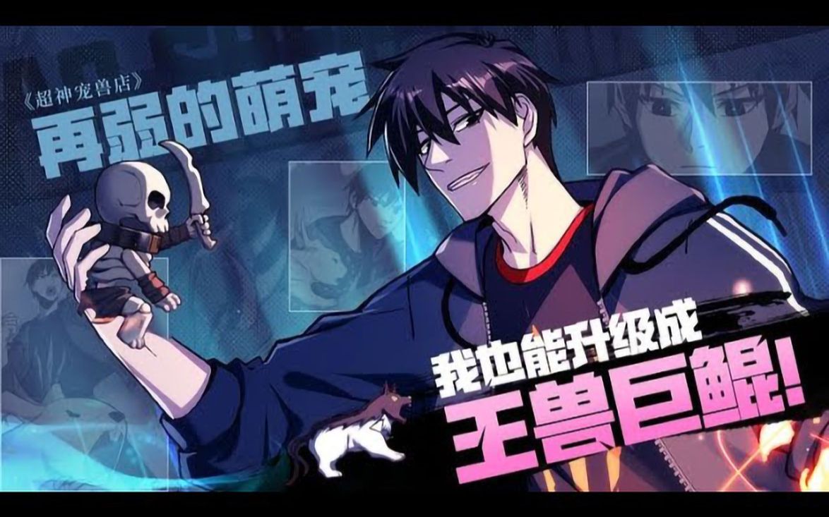 更新啦!《超神宠兽店》1-103合集 宠兽时代,战宠师全都努力提升宠兽...