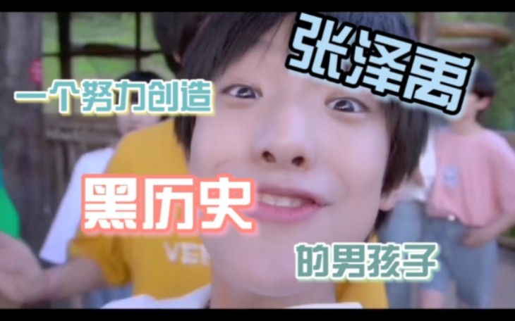 【张泽禹】小宝的魅力,我又来了