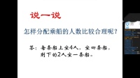 租船问题教学实录