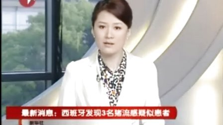 全球拉响猪流感警报 世卫发3级警告