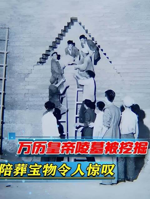 万历皇帝陵墓被挖掘真实影像,身高只有1.64米,陪葬宝物令人惊叹 #...