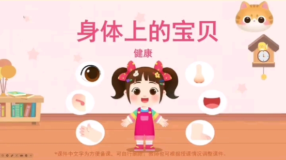 ...l 初步认识身体各器官的名称,并了解其作用。l 学会保护身体各器官的...