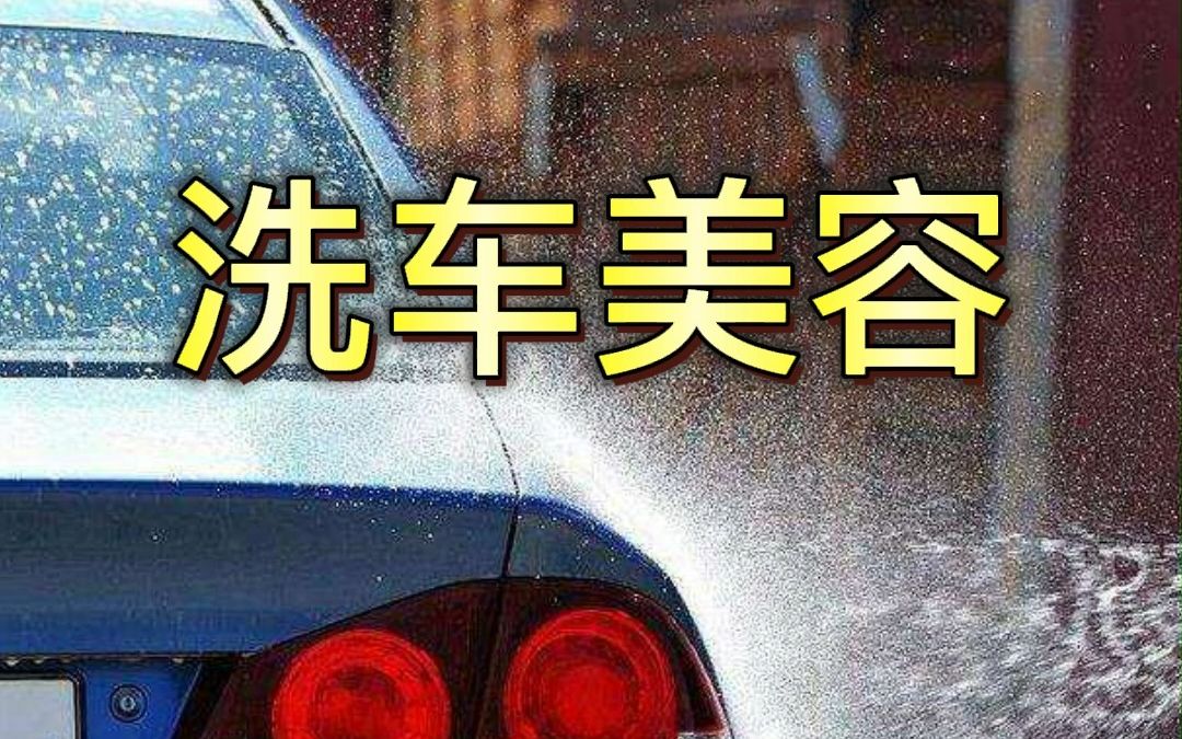 洗车美容/精致洗车店如何实现顾客自助预约?3分钟创建门店预约系统...