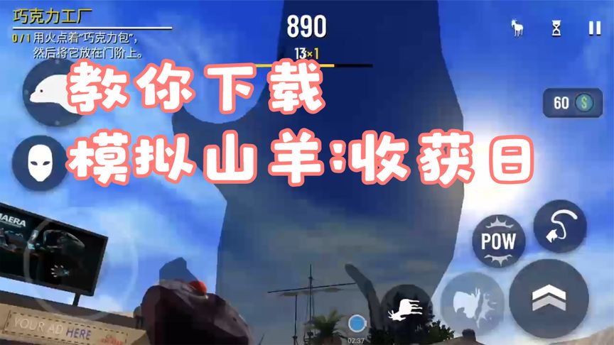 教你下载模拟山羊:收获日