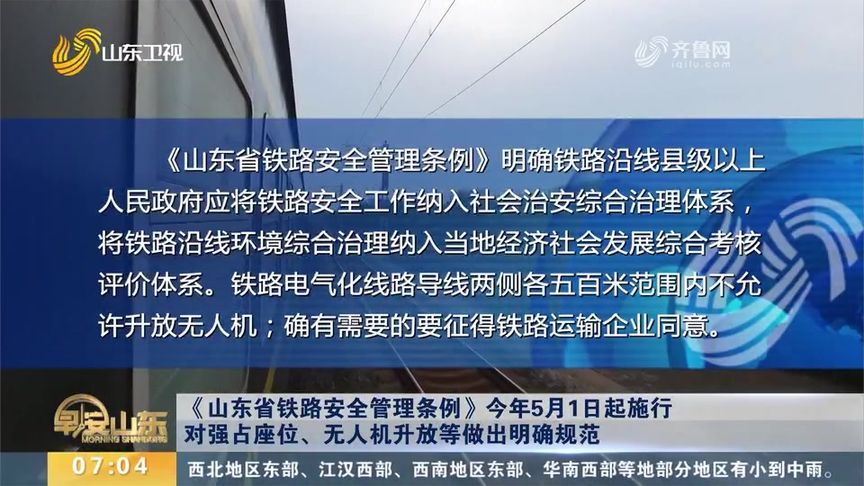 霸座或被追究刑责!《山东省铁路安全管理条例》今年5月1日起实施