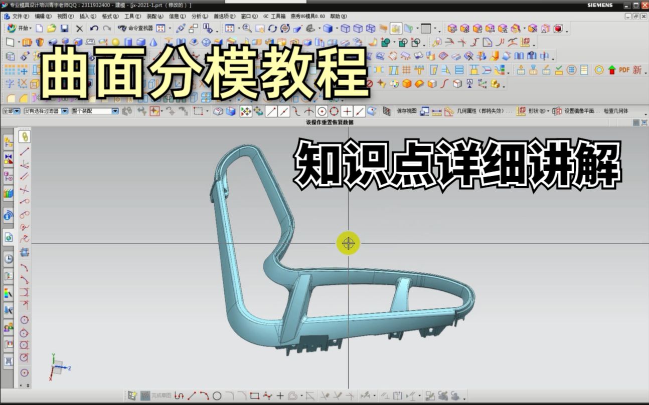 史上最全曲面分模教程,还学不会你找我!