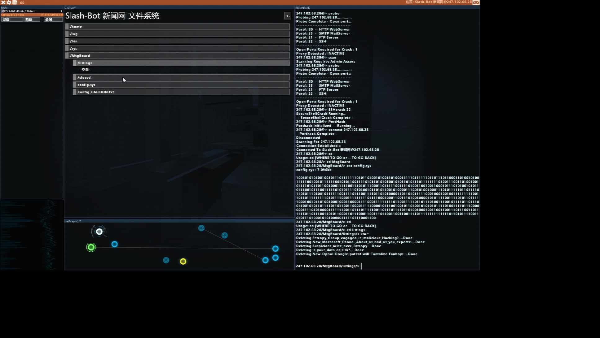 Hacknet-任务完成