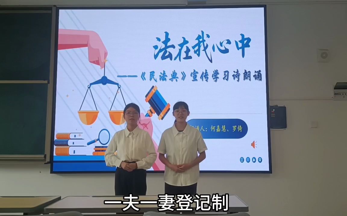 “法”在我心中——《民法典》宣传学习诗朗诵