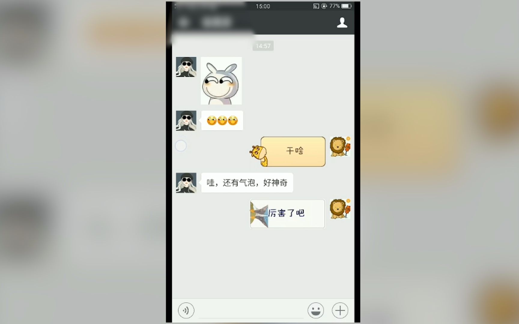 微信聊天也能像QQ一样用气泡了,这样聊天少女心爆棚的感觉