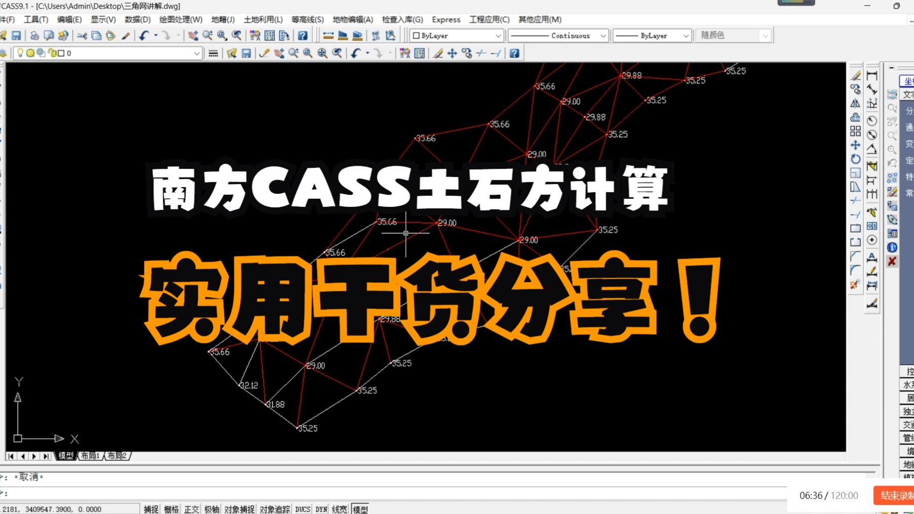 第四讲:南方CASS软件三角网讲解课程