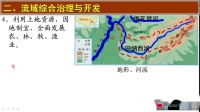 2.3河流的治理与开发