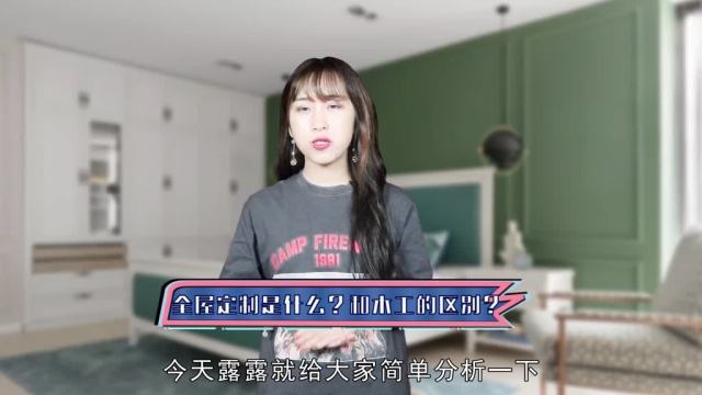 全屋定制到底是什么?过来人告诉你,和木工制作差别可大了!