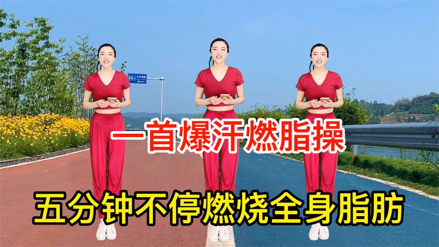 “经络一通,全身轻松”,5分钟完整版健身操,不仅能减肥还养生