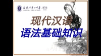 现代汉语语法基础知识——判定实词和虚词