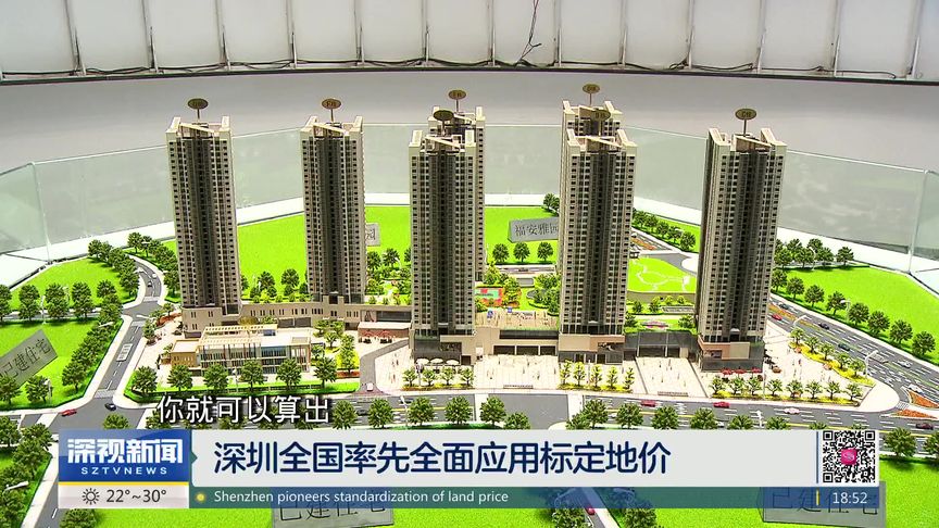 深圳率先全面应用标定地价