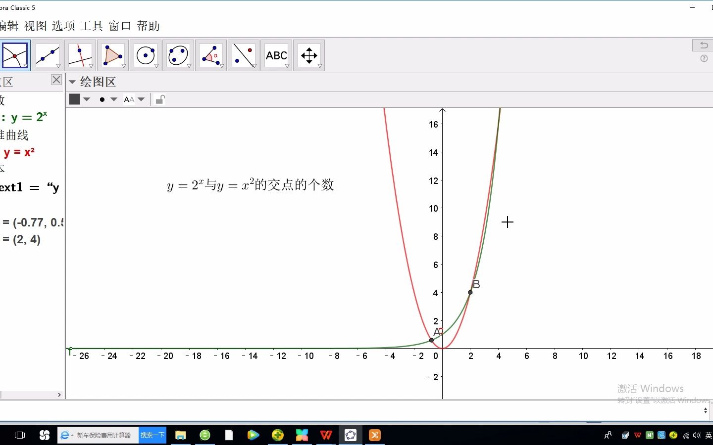 函数y=2^x与函数y=x^2的交点个数