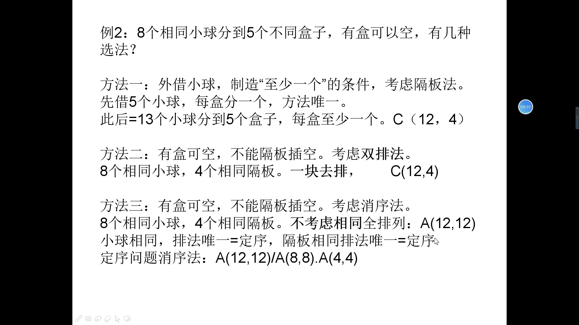 排列组合之创造条件,巧用模型-再谈隔板、双排与消序法2