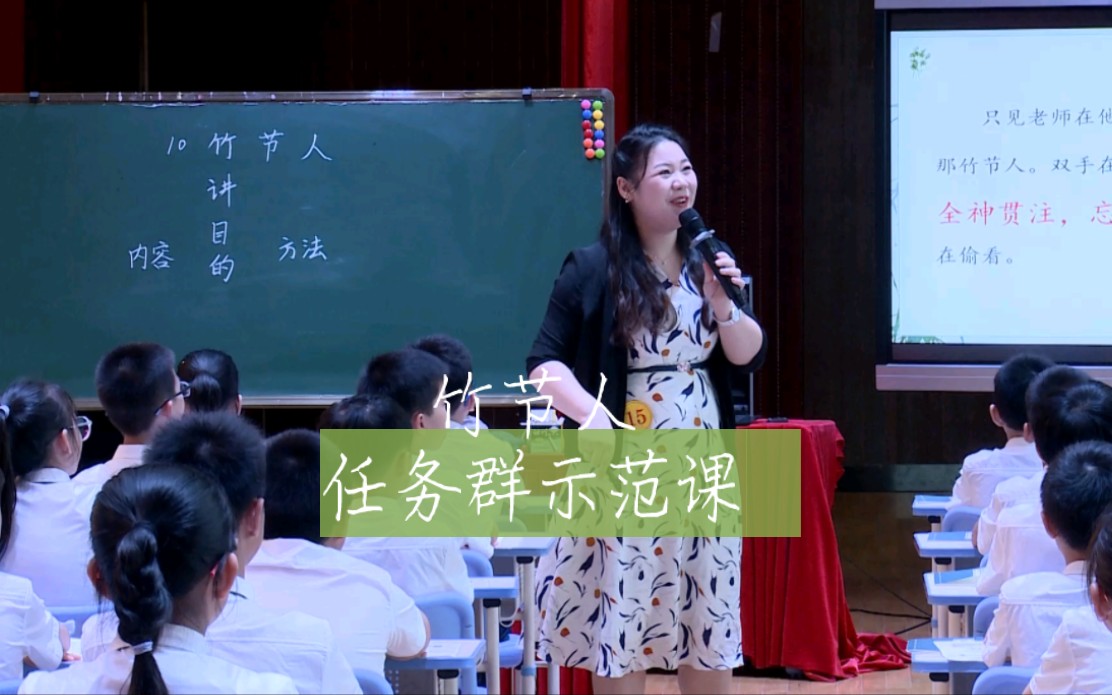 小学语文学习任务群展示活动 六上语文 《竹节人》大单元教学设计新...
