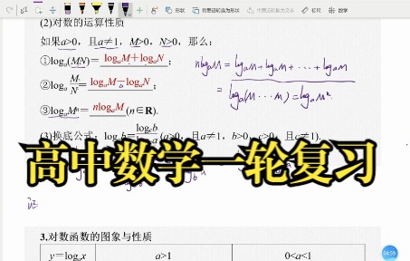 一轮复习 2.5 对数与对数函数01
