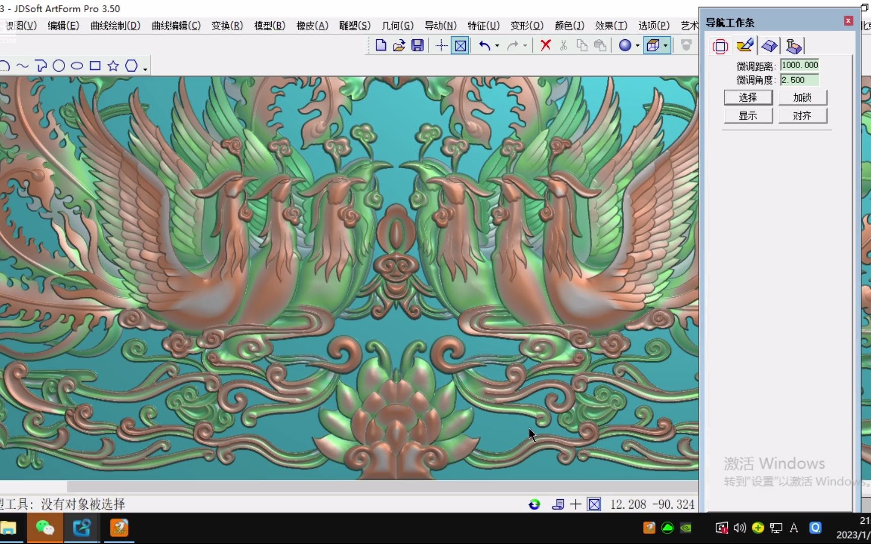 北京精雕浮雕教程 ---浮雕 局部 输出stl